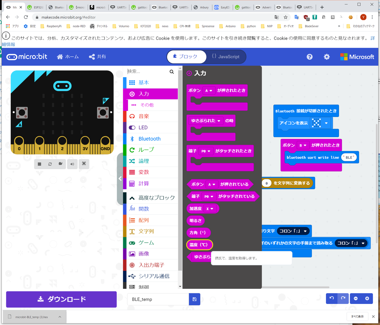 初めてのBLE (6) micro:bitでペリフェラル③UARTサービス - Arduinoクックブック
