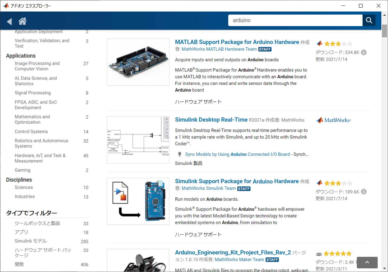 Arduino MKR WiFi 1010をデータ入力に使う②Arduinoのアドオンをインストール - Matlab