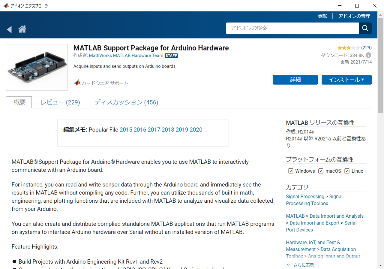 Arduino MKR WiFi 1010をデータ入力に使う②Arduinoのアドオンをインストール - Matlab