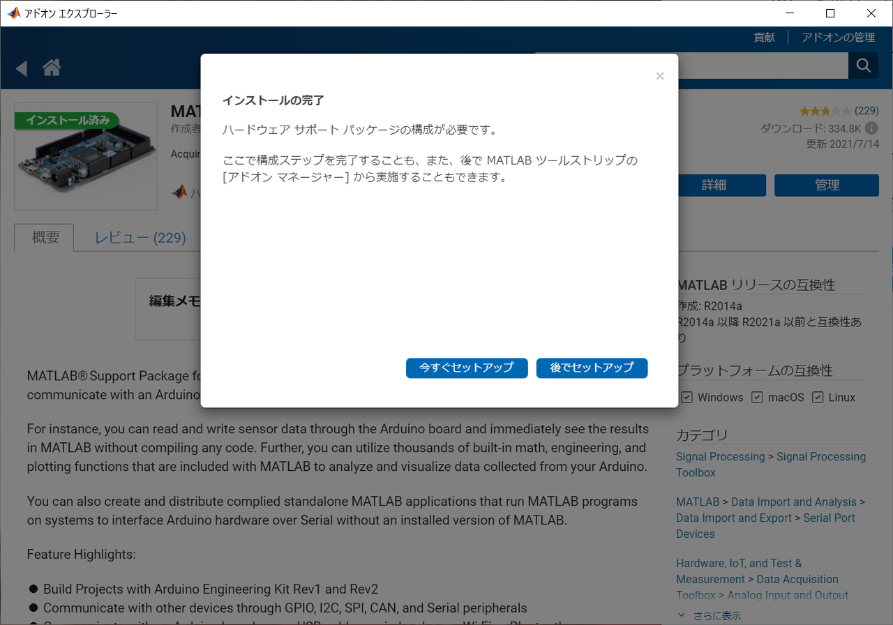 Arduino MKR WiFi 1010をデータ入力に使う②Arduinoのアドオンをインストール - Matlab