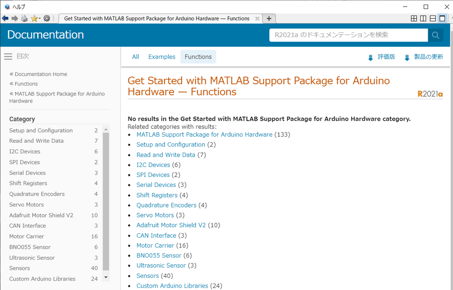 Arduino MKR WiFi 1010をデータ入力に使う①I2Cを利用する環境 - Matlab